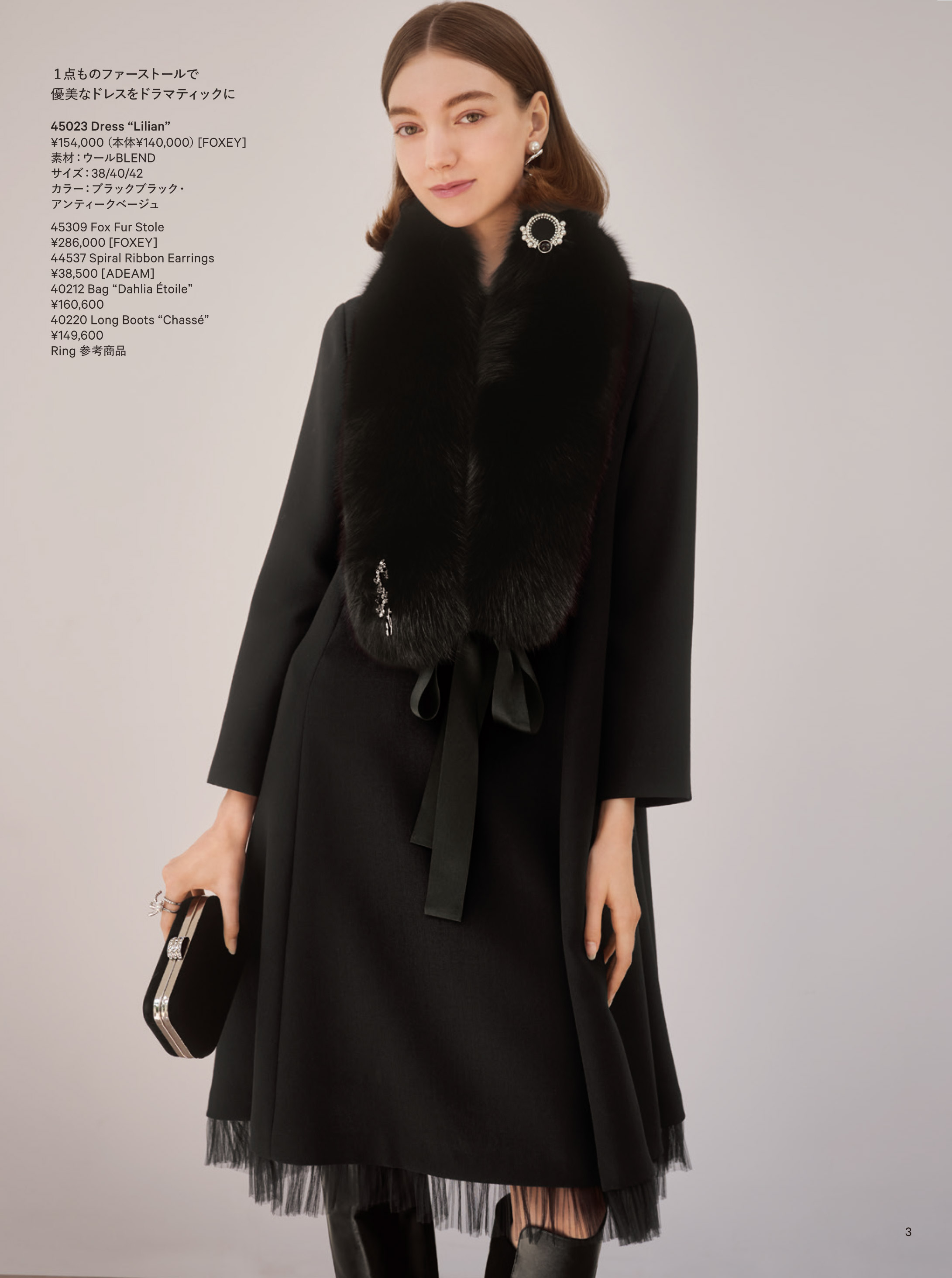 【新品未開封】FOXEY 44345 EXPRESS